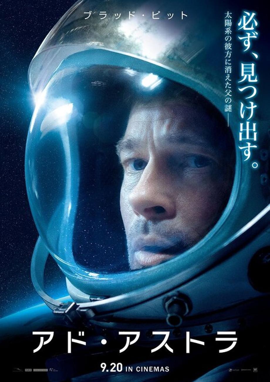 AD ASTRA: Brad Pitt Embarks On An Epic Adventure In The Official IMAX ...